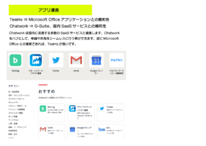 Microsoft TeamsとChatworkを使ってみて分かったビジネスチャットツールの選び方とは。 | #818式