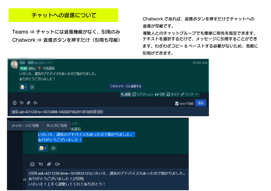 Microsoft TeamsとChatworkを使ってみて分かったビジネスチャットツールの選び方とは。 | #818式