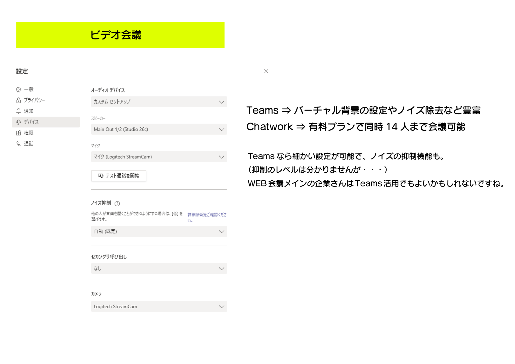 Microsoft TeamsとChatworkを使ってみて分かったビジネスチャットツールの選び方とは。 | #818式